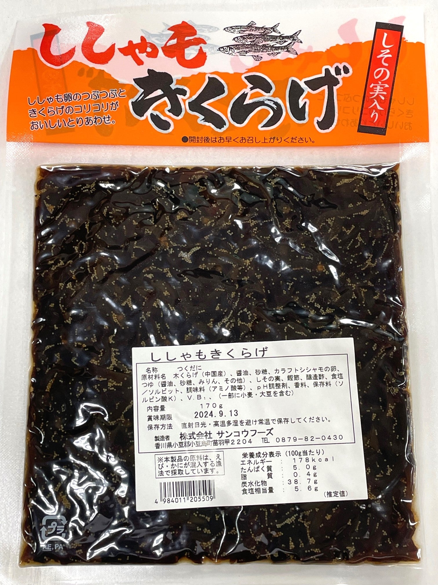 No.181)ししゃもきくらげ/170g】店主おすすめ